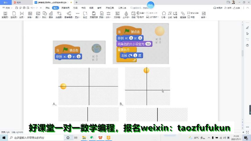 蓝桥杯大赛青少年创意编程Scratch初级组模拟题(1-3年级)单选-5