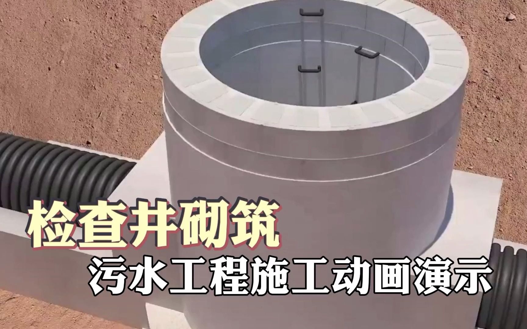 你知道检查井是用来干什么的吗?