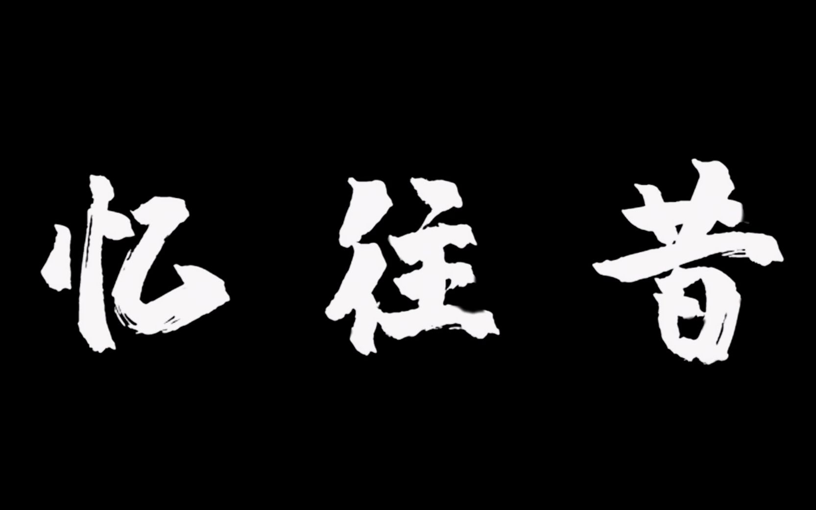 【中华】血染红星,红旗飘扬