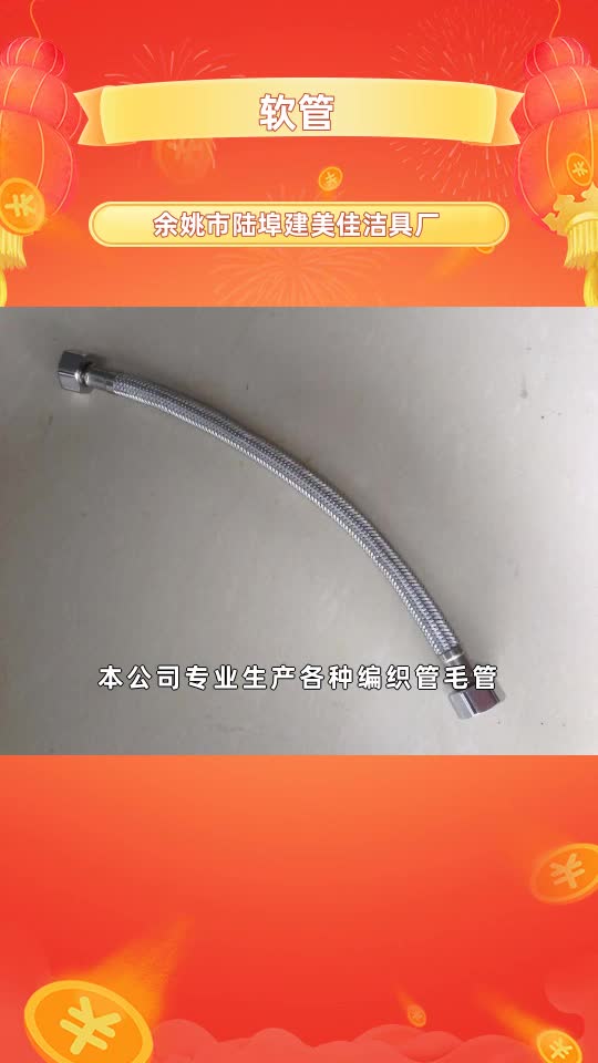 马桶进水阀软管#编织软管##高压防冻软管##软管螺帽##软管