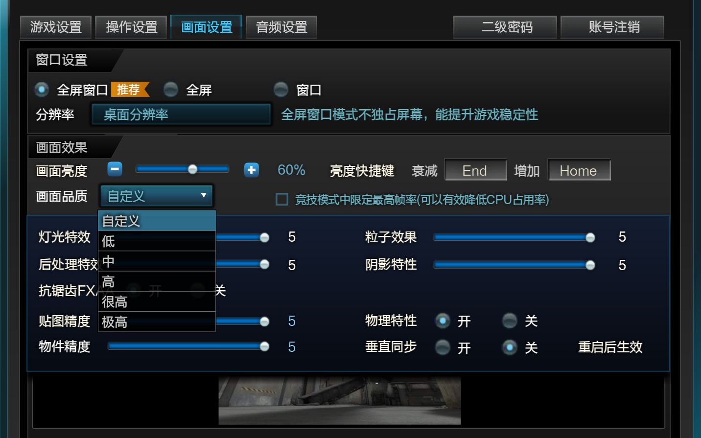 [逆战]画质分析