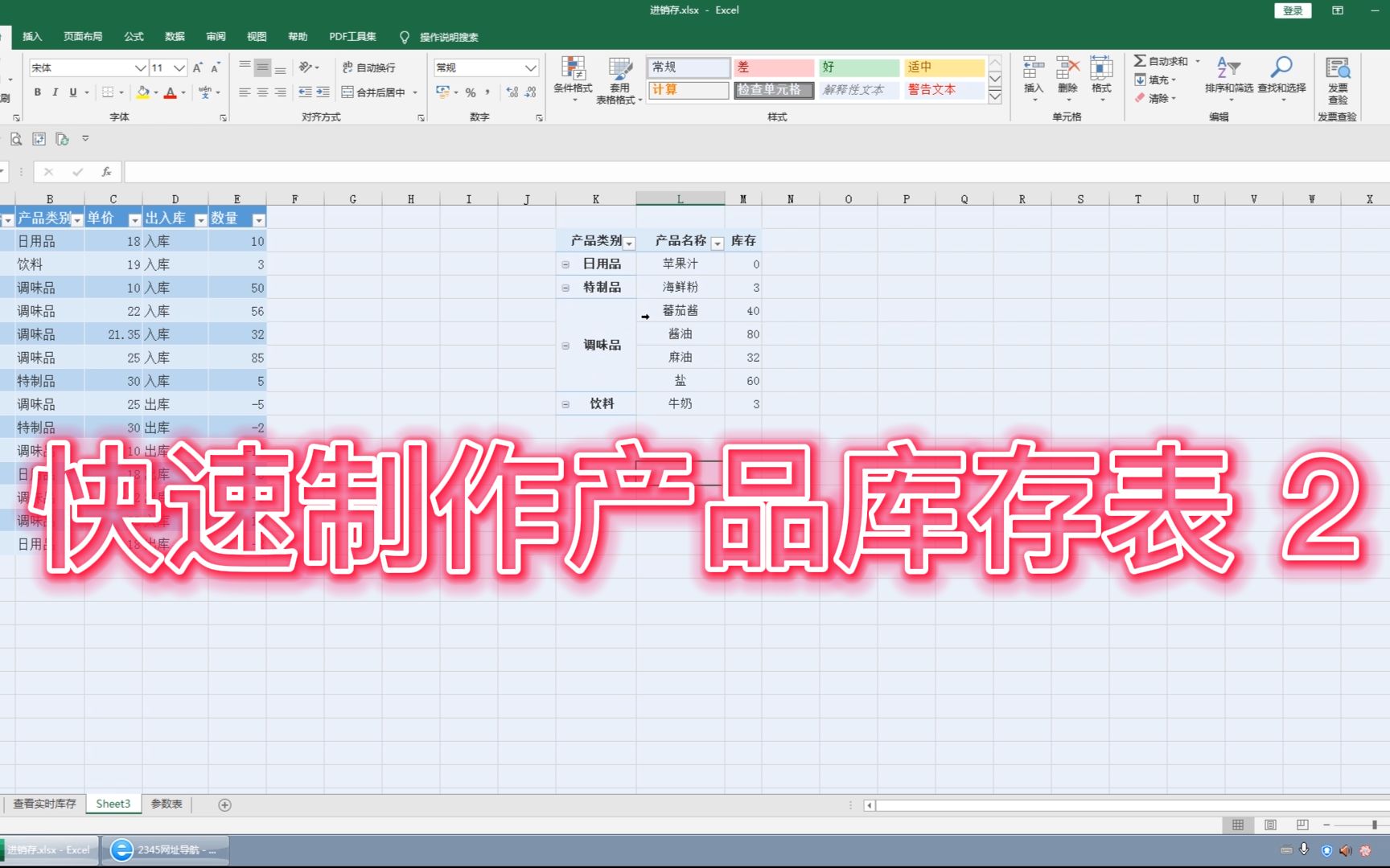 Excel 快速制作产品库存表2,添加产品类别,查看数据更方便