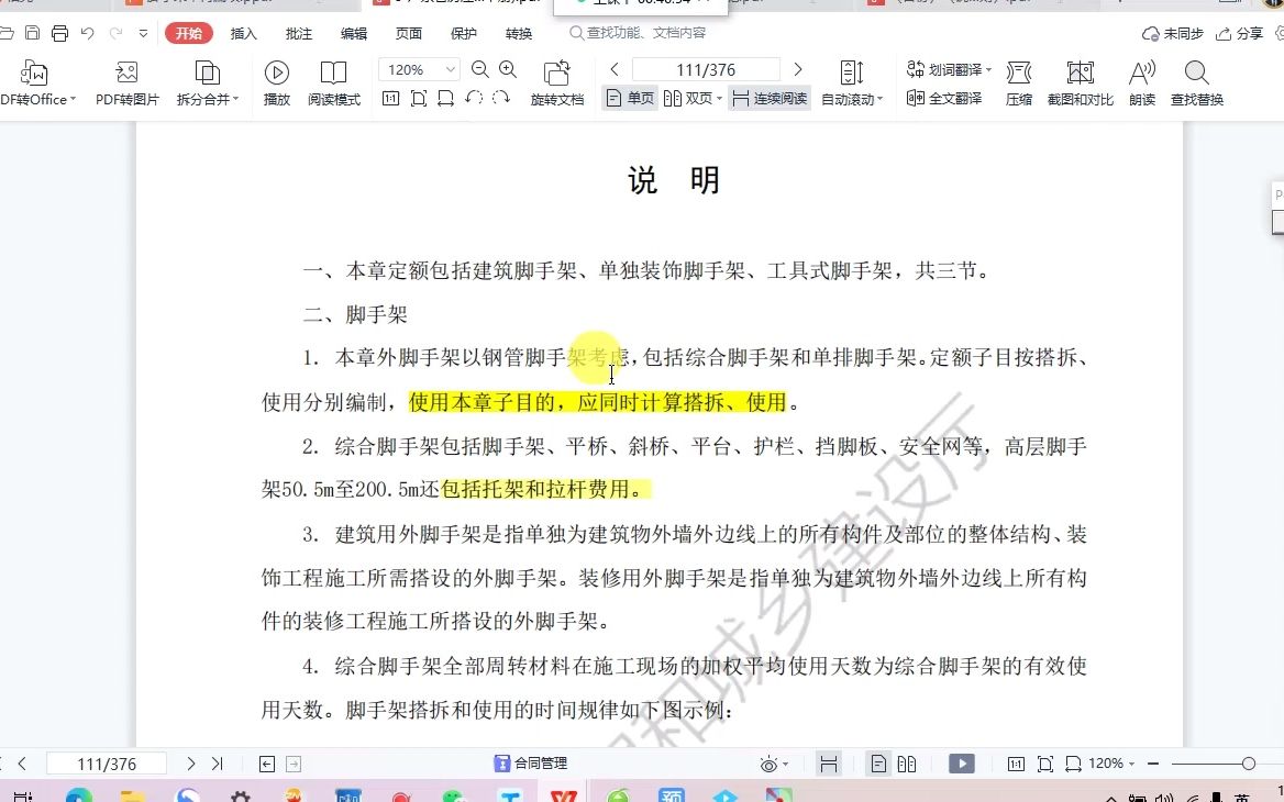 工程造价-满堂脚手架的容易犯错计价误区与审核点