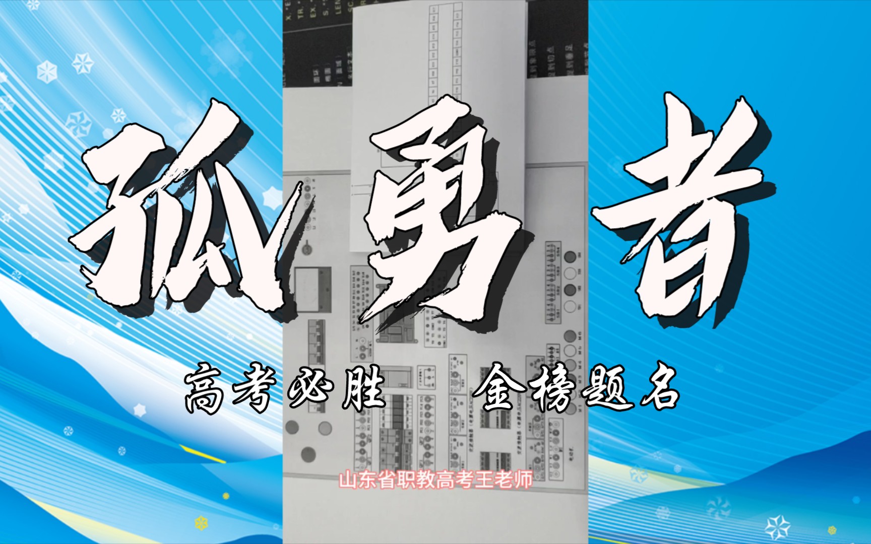 2022年春季高考,机电专业技能考试接线技巧机电和机械专业技能,专业...