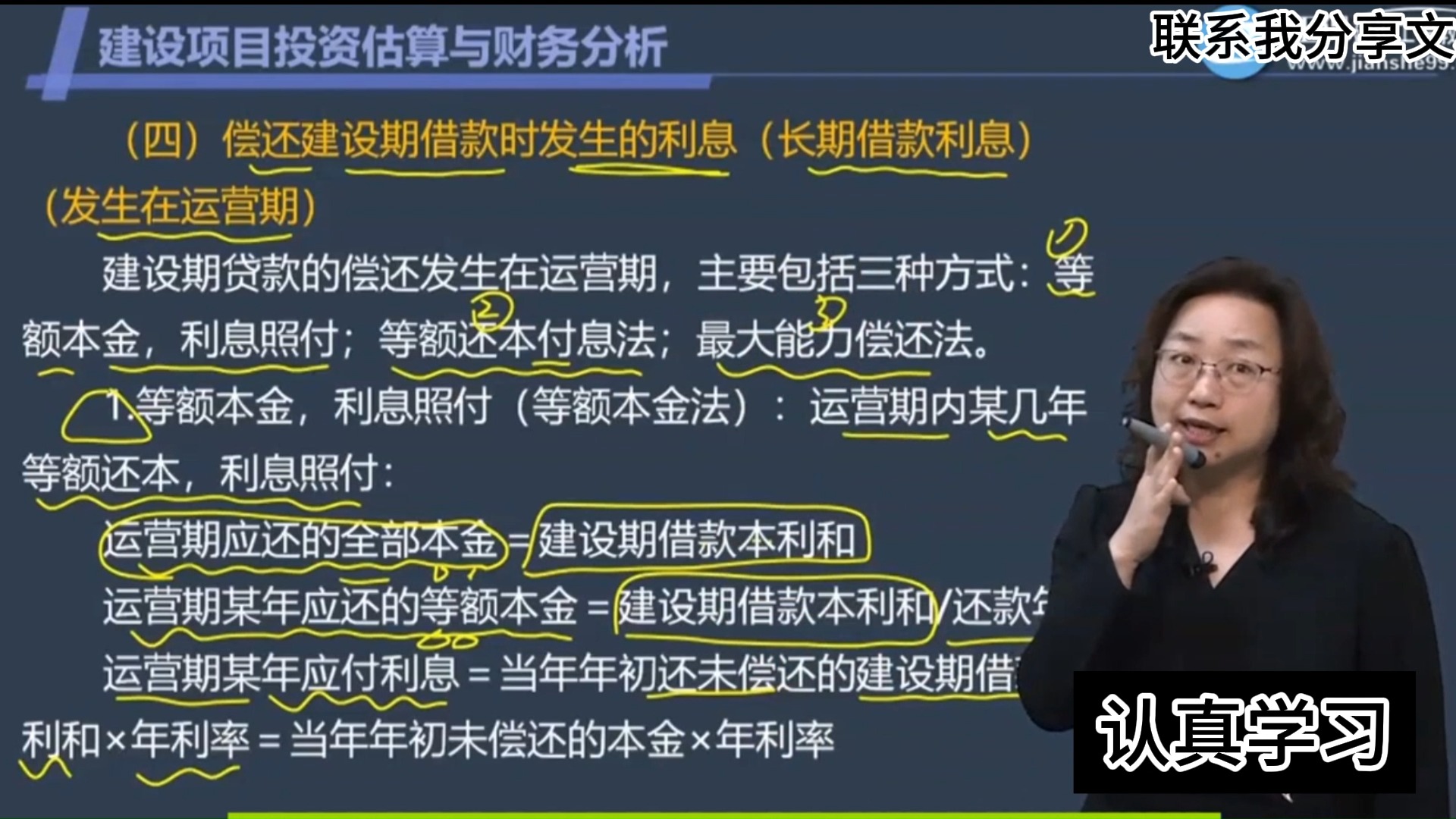 第01章第03讲 利息的计算(一)