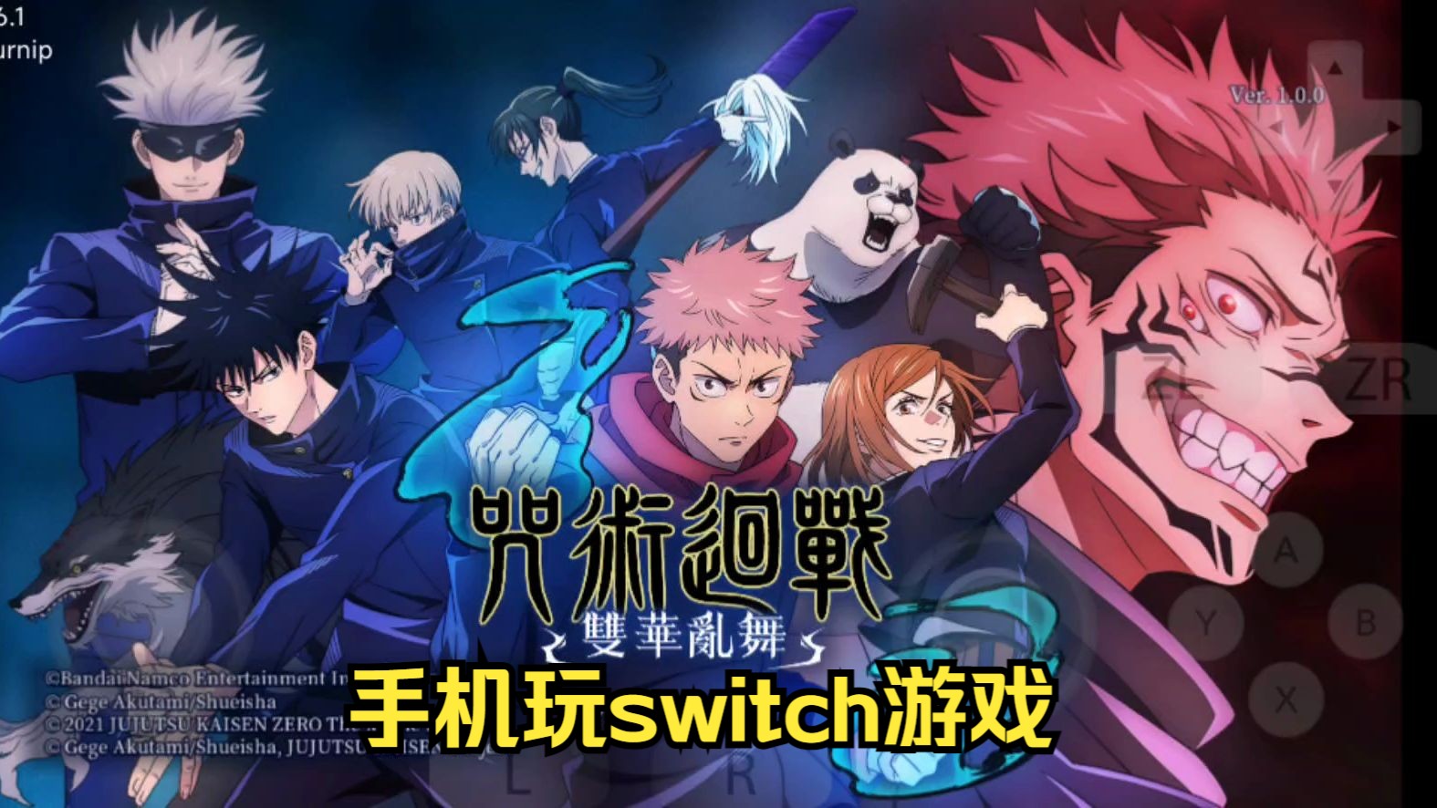 安卓SWITCH模拟器Yuzu-NCE 230版,试玩《咒术回战:双华乱舞》勉强...