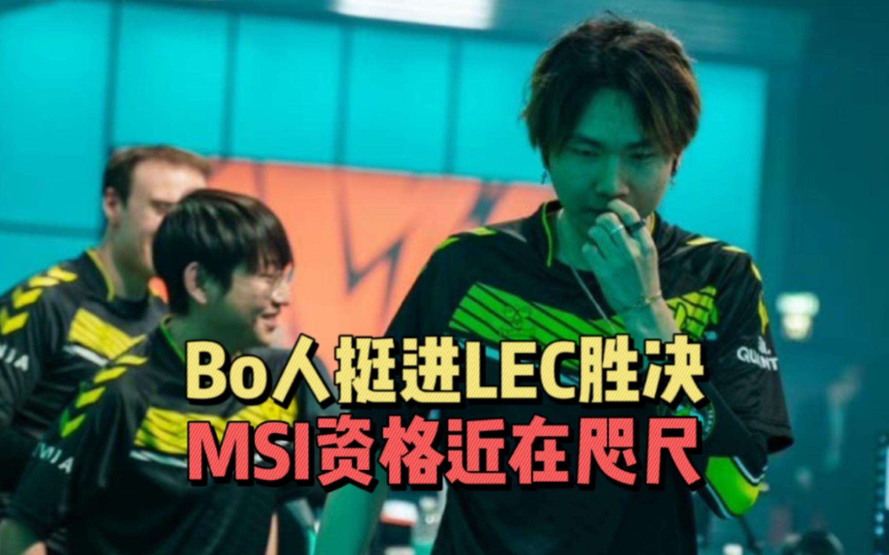 【VIT 2-0击败AST】Bo打出对位Gap,MSI资格近在咫尺!