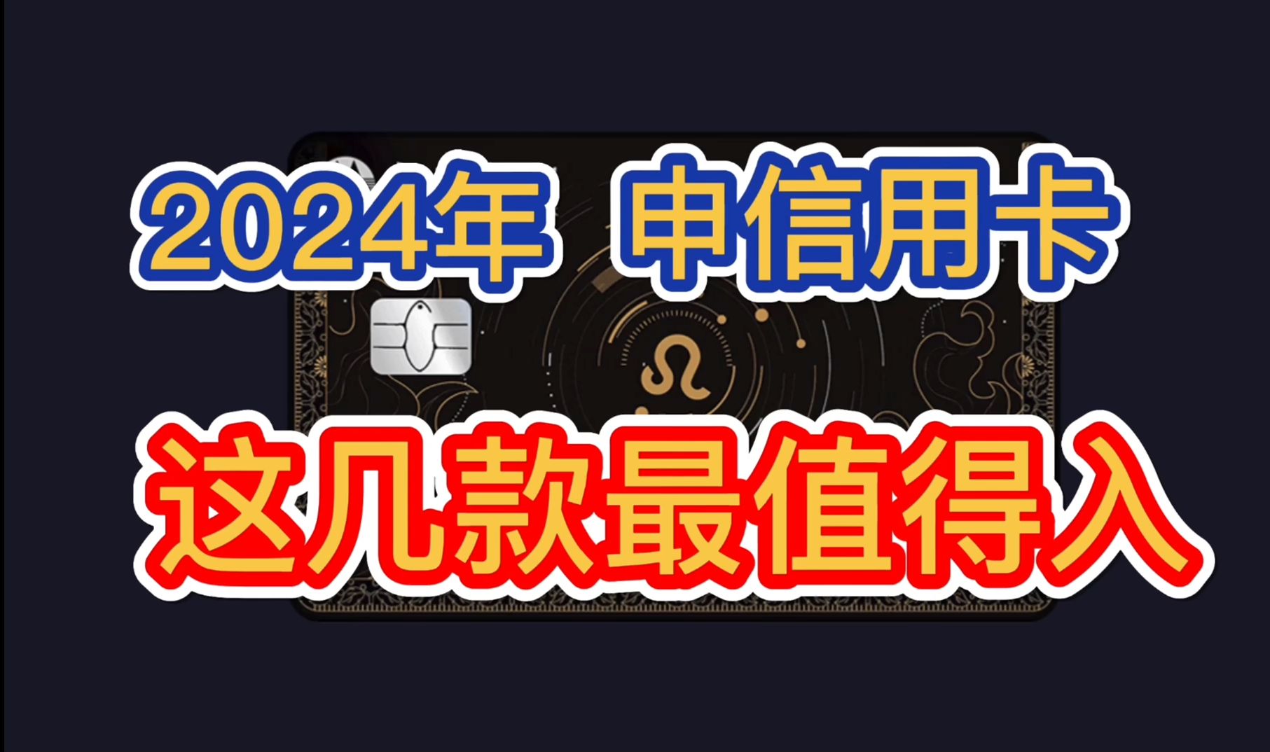 2025年,申请信用卡,这几款信用卡最推荐!长期免年费,权益丰富实用!