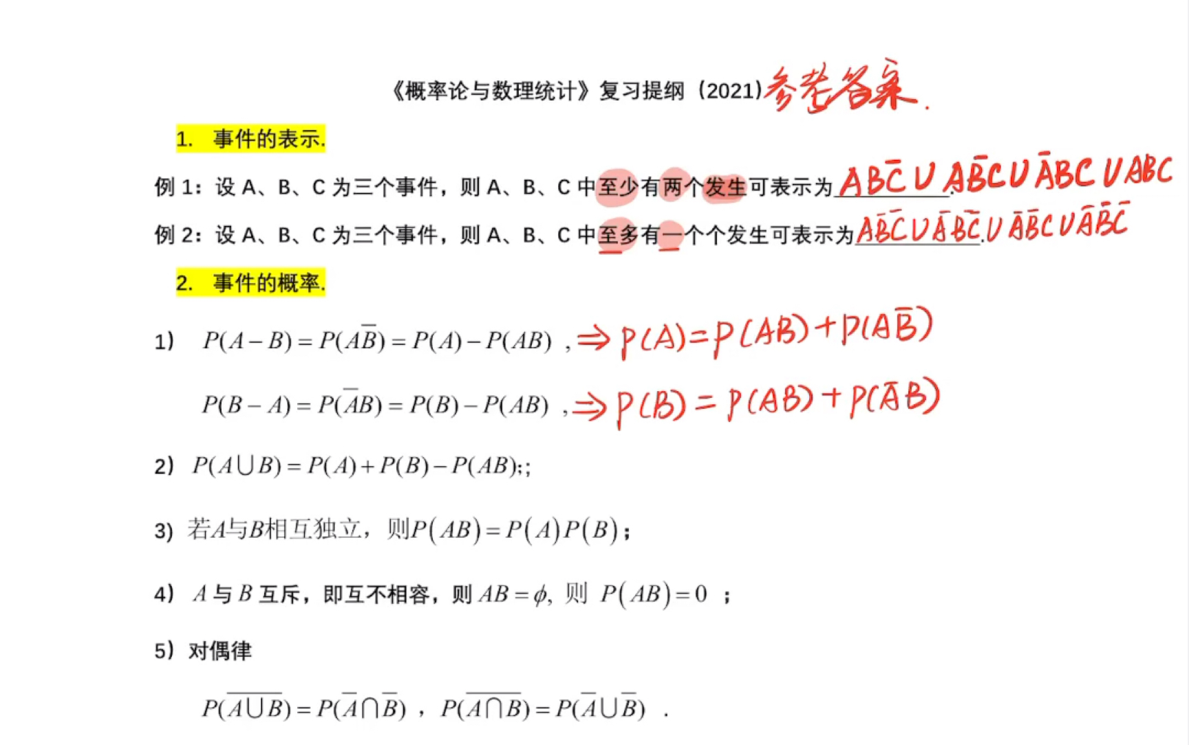概率论与数理统计2021-2022-1