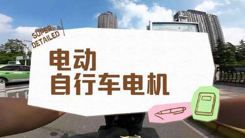 揭秘电动自行车心脏:电机如何决定你的骑行体验?