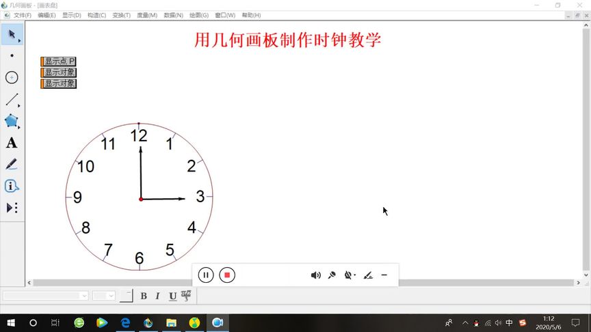 几何画板画一个时钟玩一玩