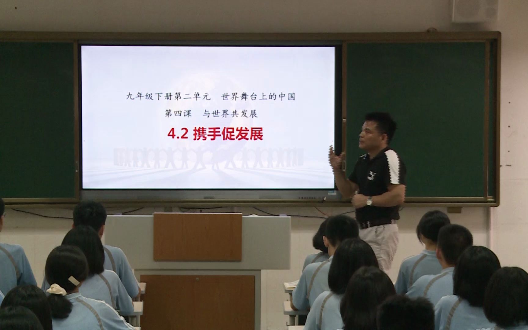 课堂实录《携手促发展》东莞市塘厦初级学校张思文老师(实力组38号)...