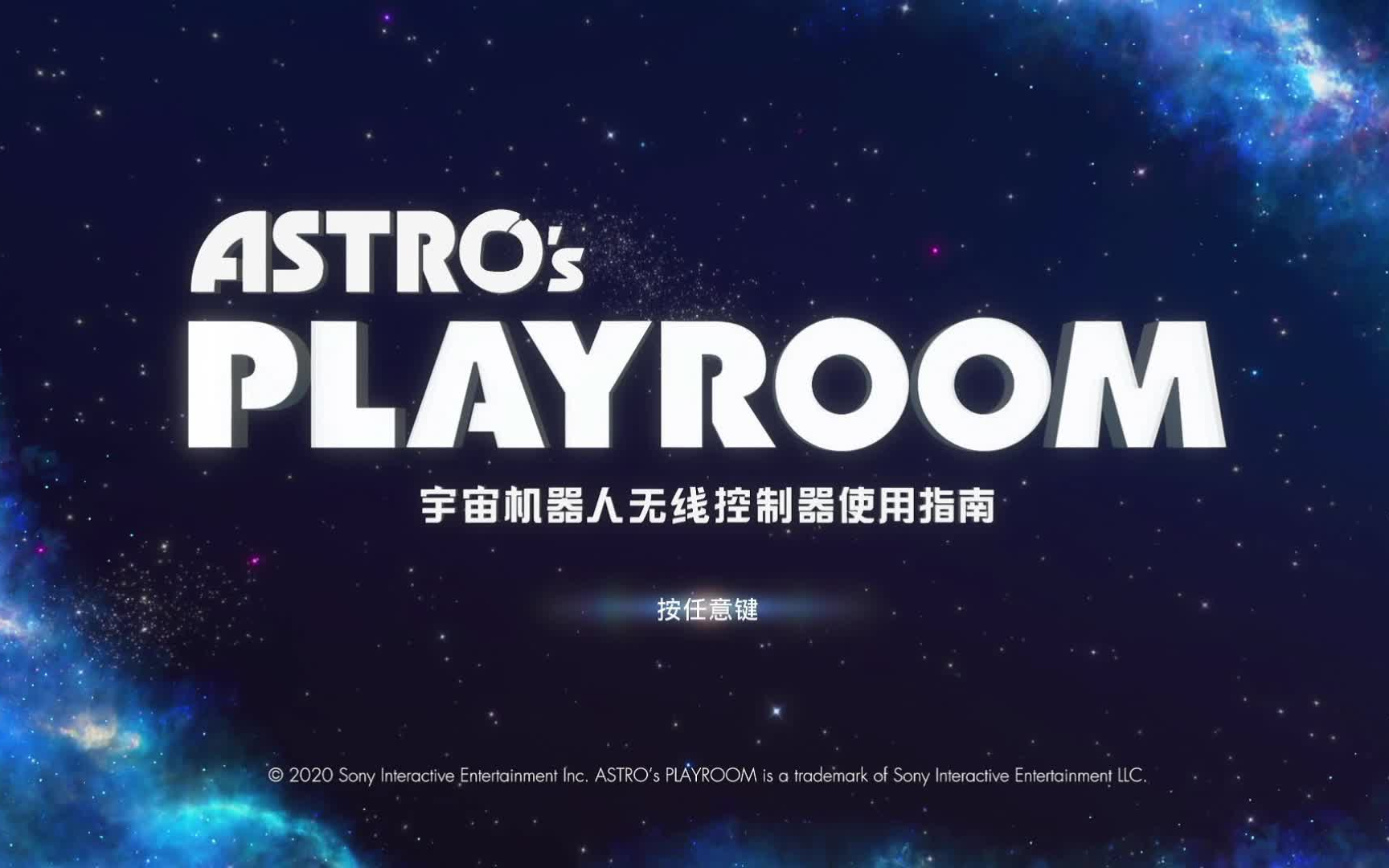 【PS5】宇宙机器人无线控制器使用指南 Astro's Playroom