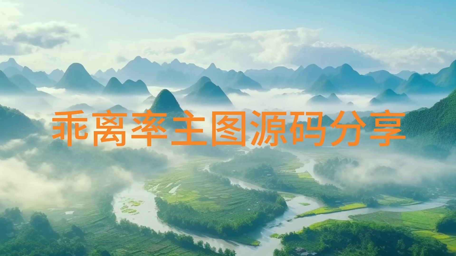 乖离率主图源码分享,随缘取用