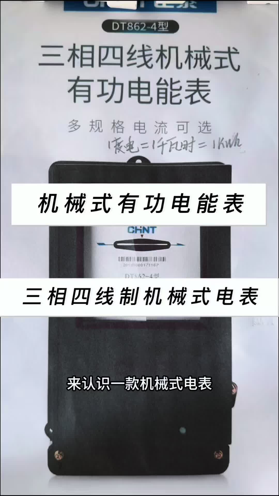 三相四线机械式有功电能表,怎么接线?如何选用?工作原理及基本组成...