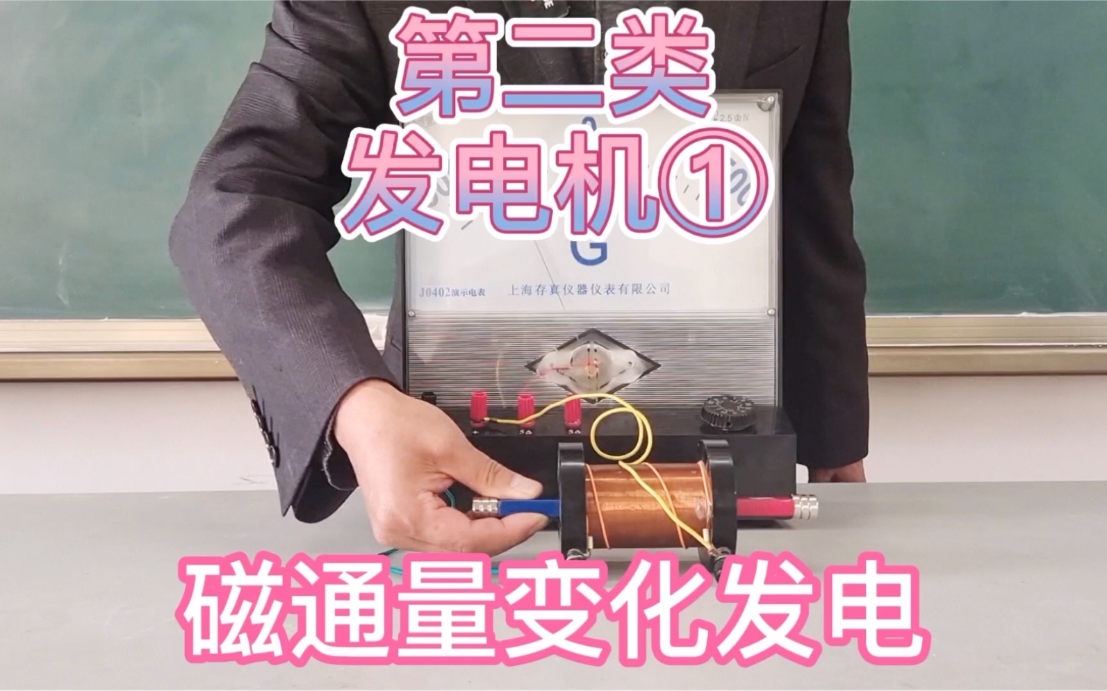 高二物理电磁学,磁如何生电呢?法拉第发明发电机的10年历程