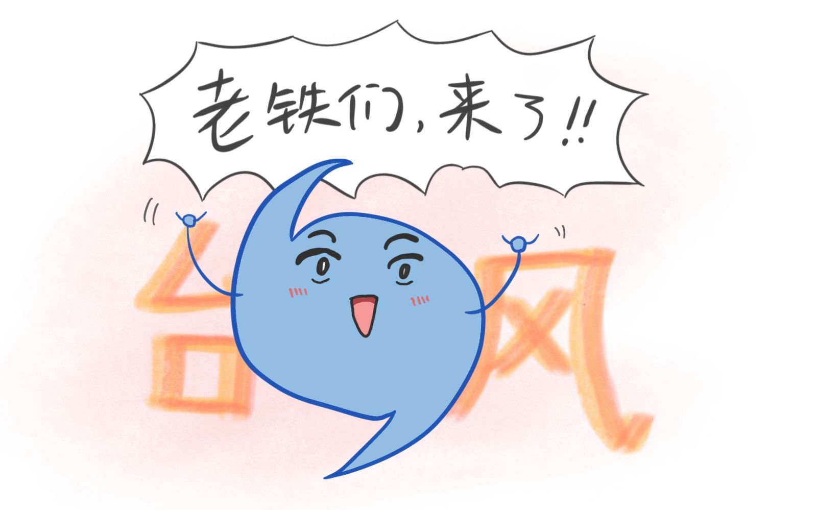 最近的台风为啥总去东北?以台风“巴威”为例