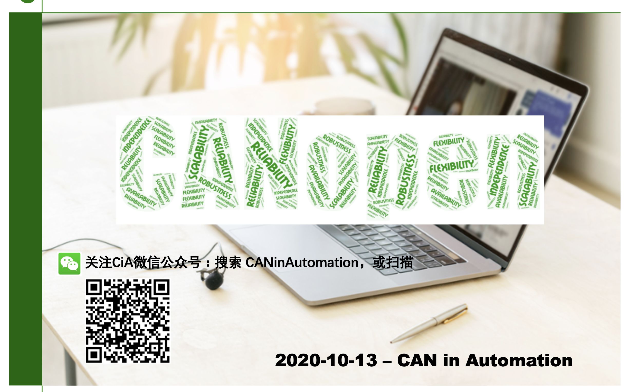【CiA网络讲座系列-1】CANopen入门 2020-10-13