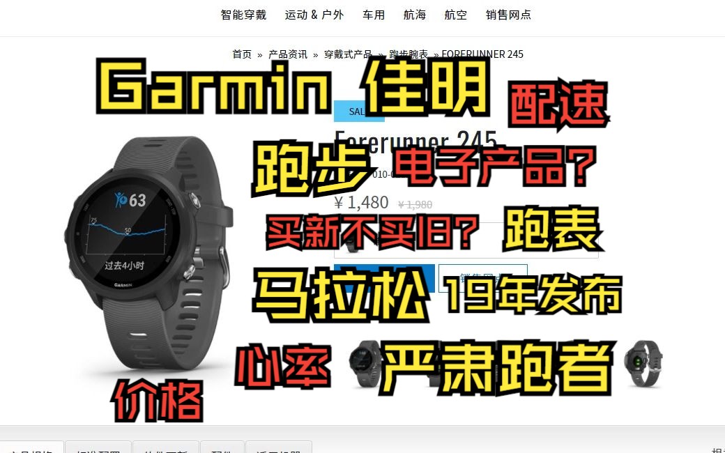 Garmin佳明245四年前的产品,依旧很能打!