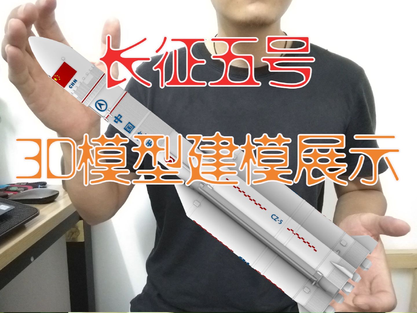 长征五号3D模型-3D建模-3维设计