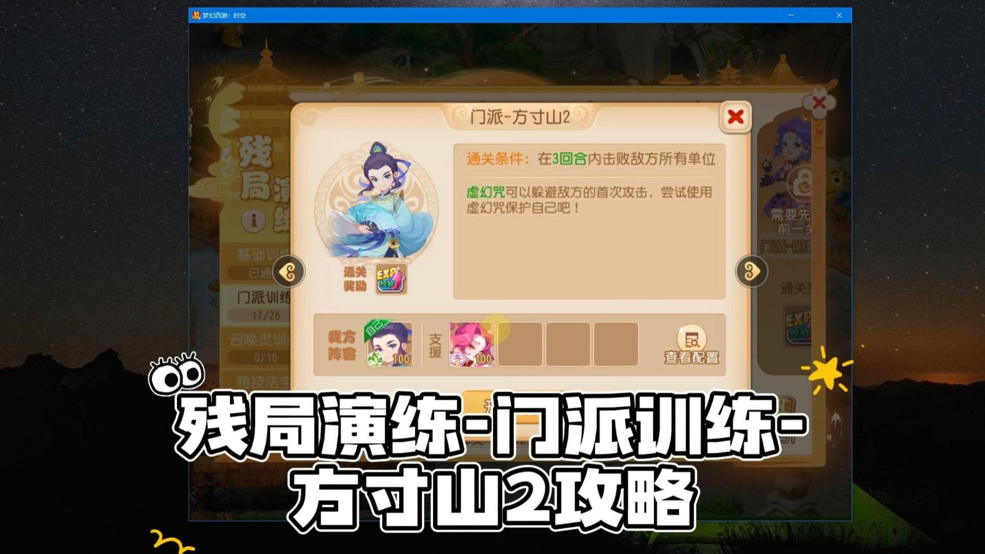 残局演练-门派训练-方寸山2攻略