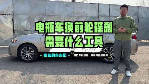 电瓶车刹车升级!自己动手换前轮碟刹,这些工具你备齐了吗?