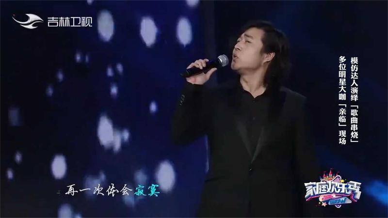模仿多位明星唱歌,男子登台演绎歌曲串烧,太厉害了