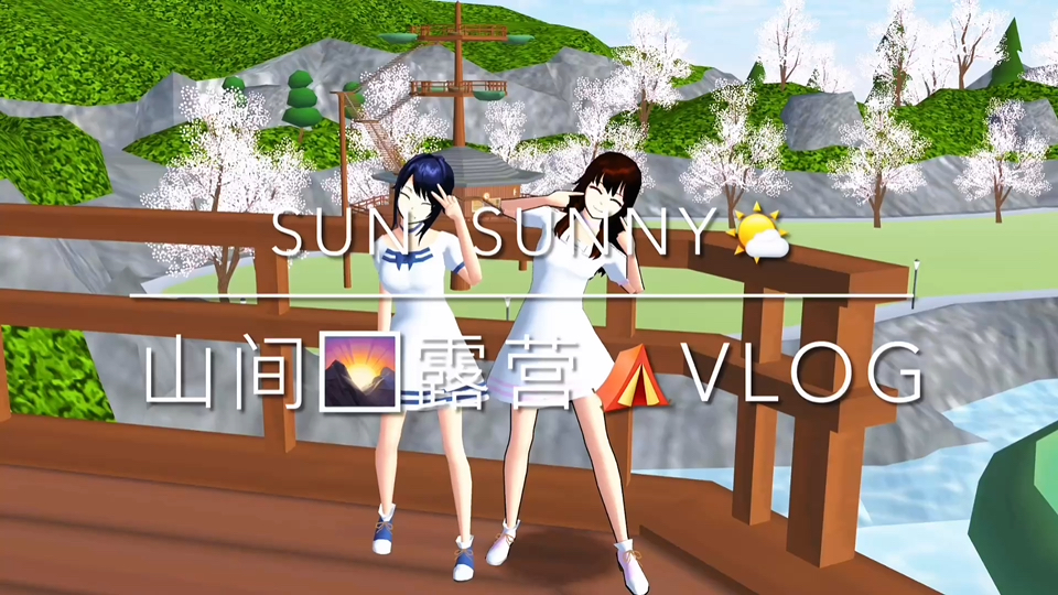【樱校/夏日vlog】逃离城市喧嚣,奔赴山林露营