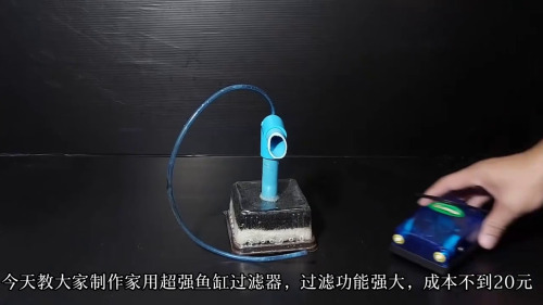 制作家用超强鱼缸过滤器,功能强大