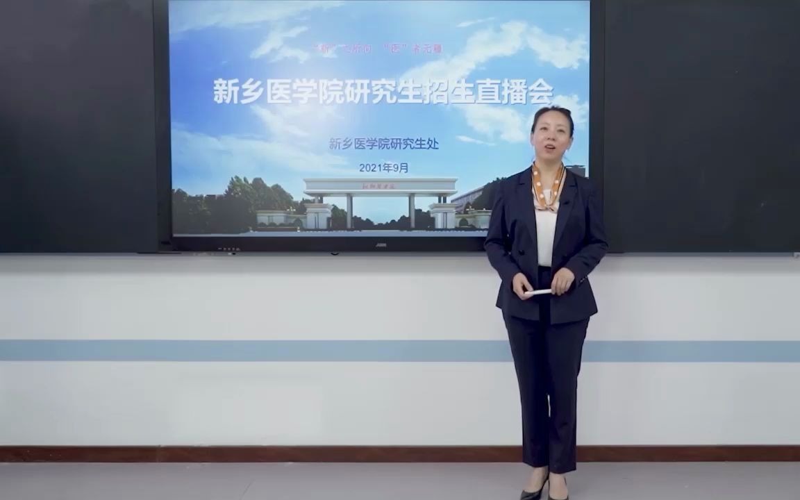 2022年新乡医学院研究生招生直播咨询会