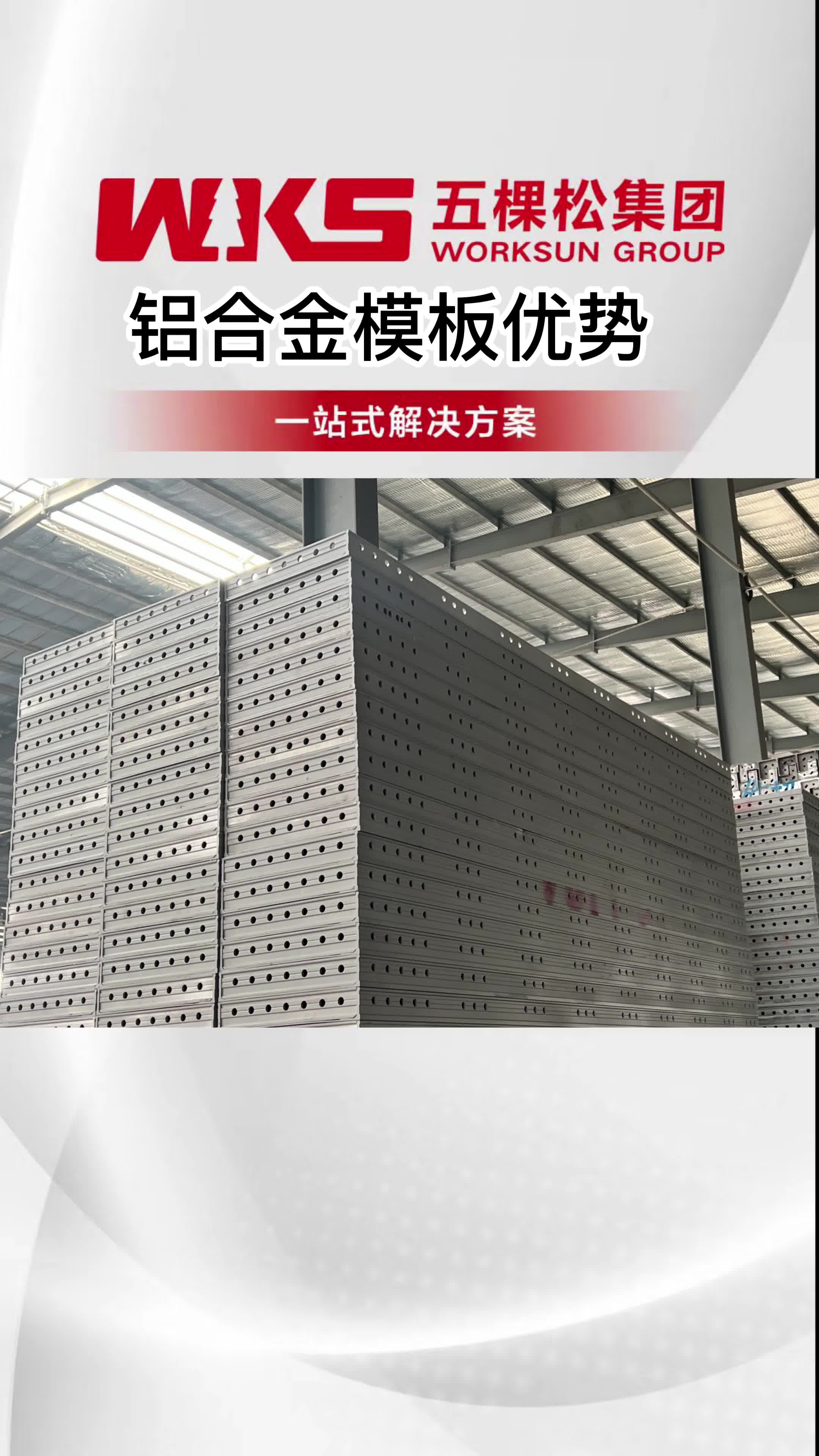 铝模板品牌厂家为你带来优质的铝模板产品,欢迎你来了解;厂家专业...