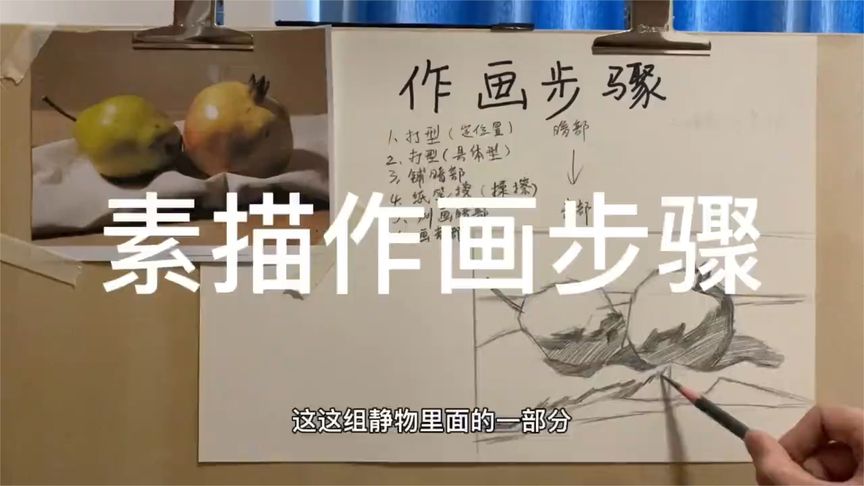 素描零基础入门教程—作画步骤(1)