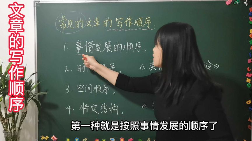 写作顺序有哪些?常见的几种要记住