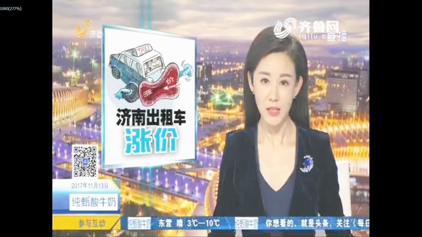 济南出租车要涨价了!等待费、回空费等费用调整