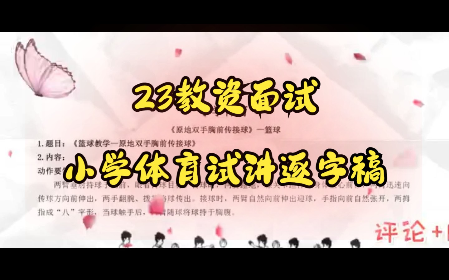23上教资面试小学体育52篇试讲稿逐字稿说课稿教案答辩模板汇总...