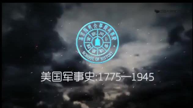 11美国军事史:第二次世界大战