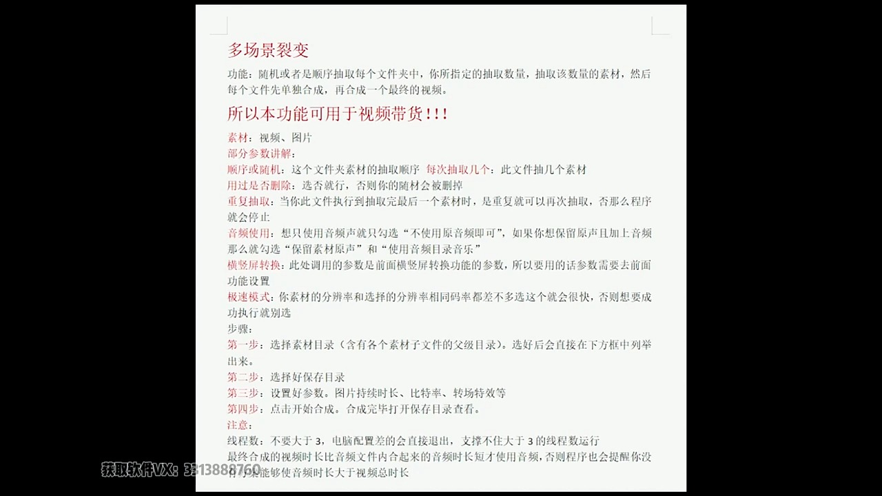 AI视频批量剪辑大师 多场景裂变功能教程