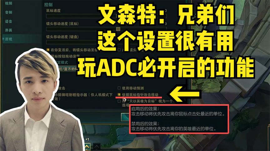 文森特分享德莱文走A小技巧:想玩好ADC一定要打开这个设置!