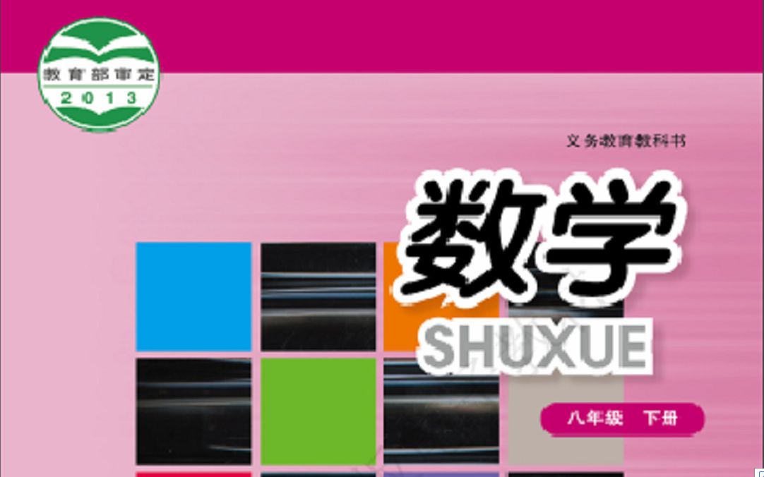 初中数学 初二数学下册 第十六章 分式 第一节 分式及其基本性质