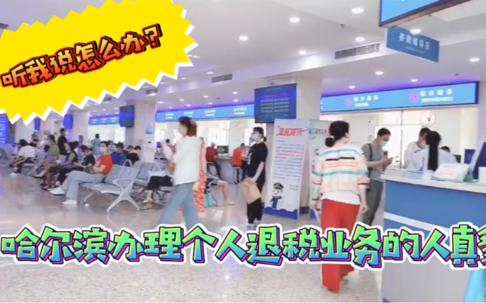 “哈尔滨小伙”咨询个人所得税退税问题,教大家怎么操作,超级简单!