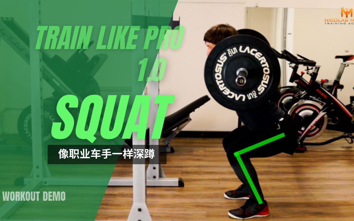 #像职业车手一样训练!#自行车手深蹲要诀_让腿部力量收获最大化#...