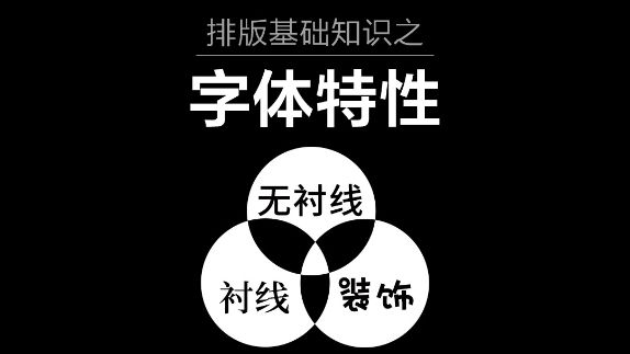 #排版 排版基础知识之字体的选择#设计 #ps