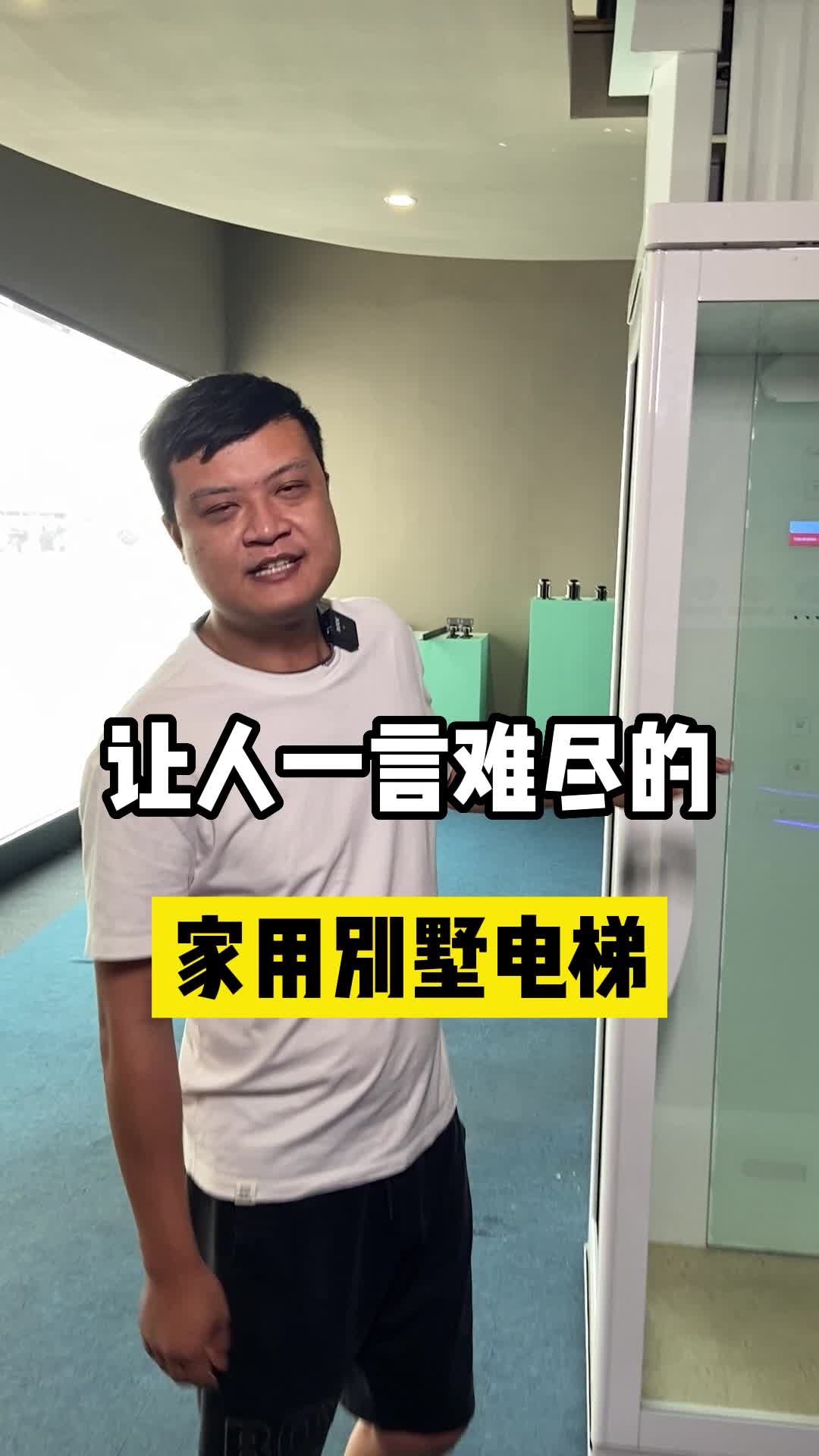 让人一言难尽的家用别墅电梯