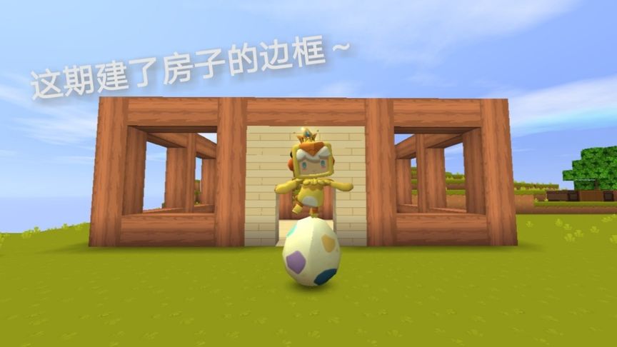 迷你世界单人生存第7期:这期建了房子的边框(框架)～下期铺天花板