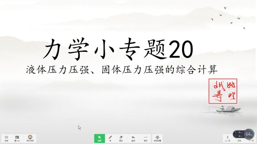 力学小专题20液体压力压强、固体压力压强的综合计算