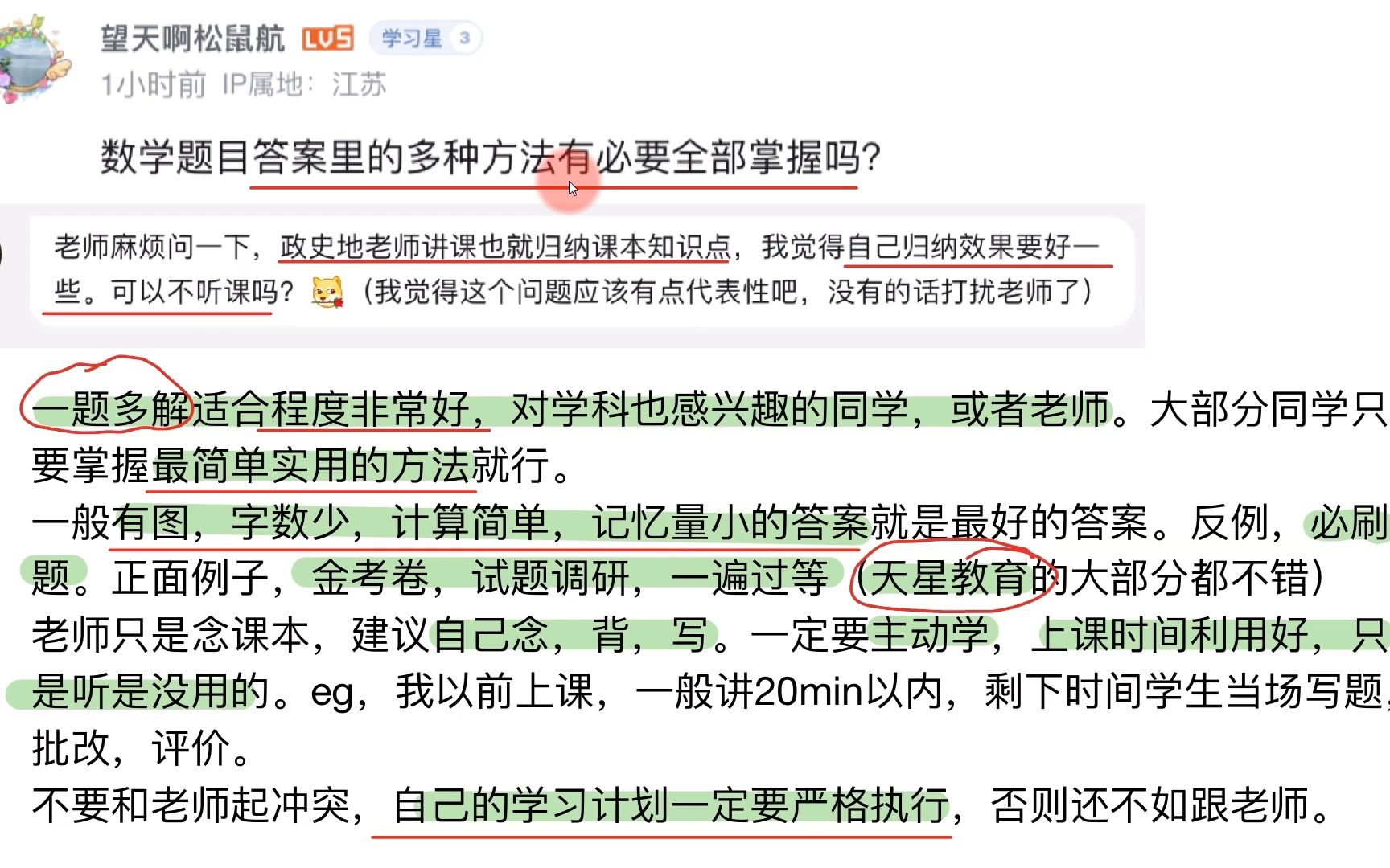 ...多解的答案需要全学会吗?什么是最好的答案?推荐天星教育的辅导书。