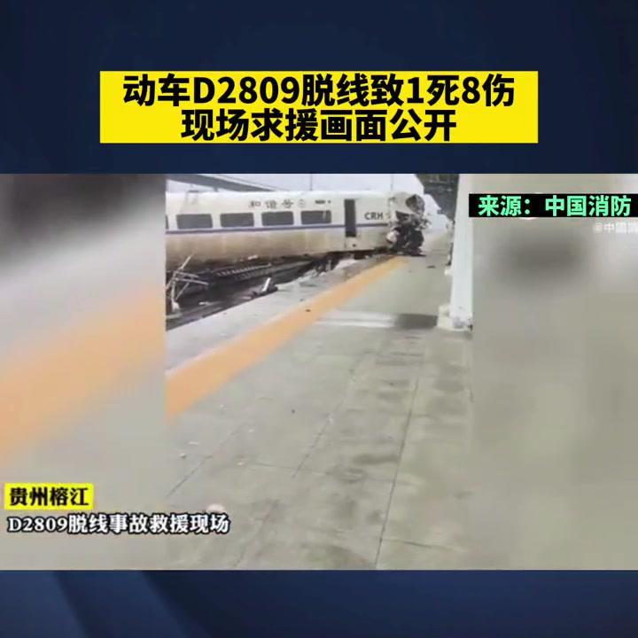 #动车D2809次列车发生脱轨事故6月4日.