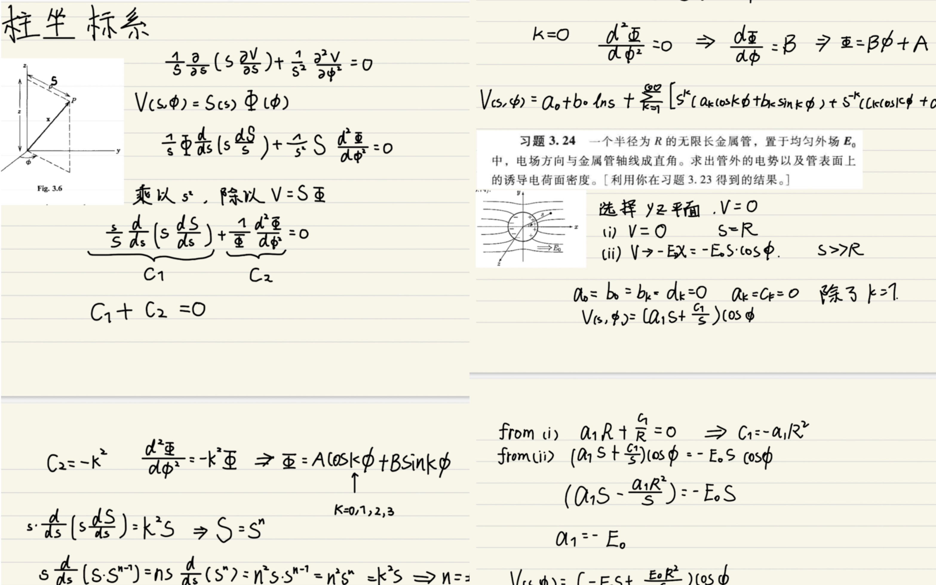 电动力学|分离变量法解拉普拉斯方程——柱坐标系