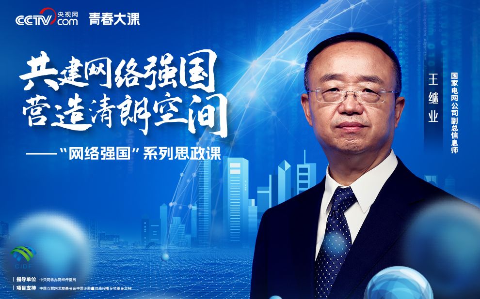 网络强国|万物互联时代,如何筑牢安全防线?