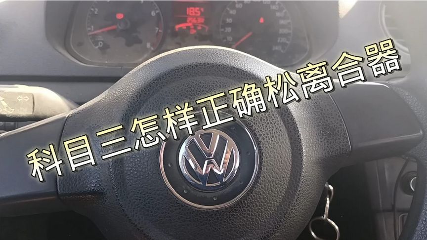 科目三不会正确松离合器,车辆老是熄火怎么办
